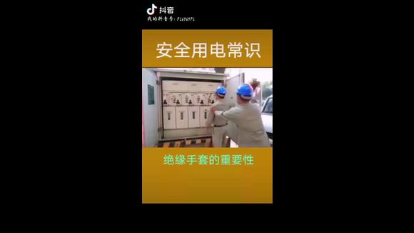 安全用电操作小知识