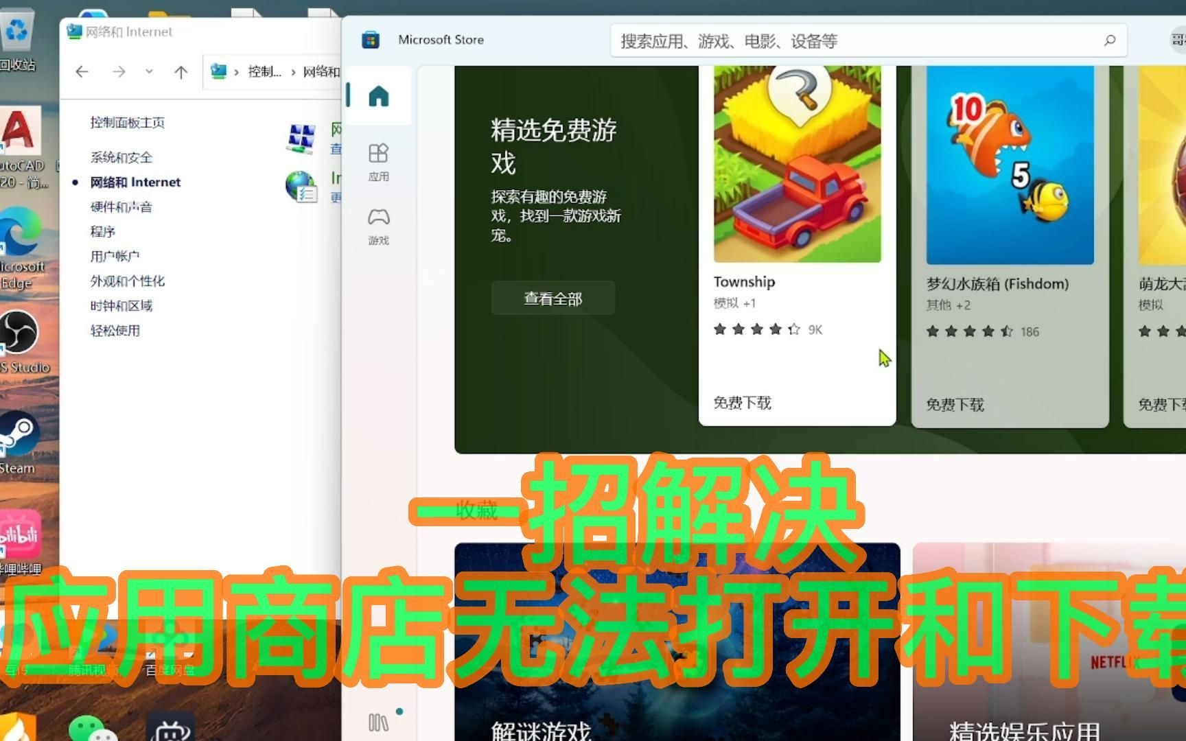 笔记本应用商店无法打开解决办法