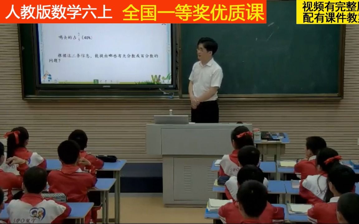 ...《百分数整理和复习》 全国一等奖优质课(适用教师上公开课、比赛...