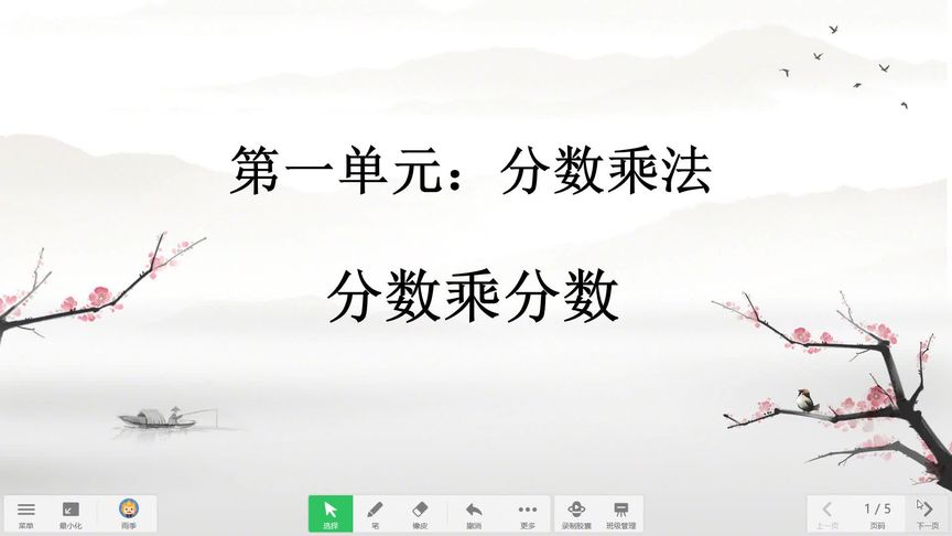 六年级上册:分数乘分数