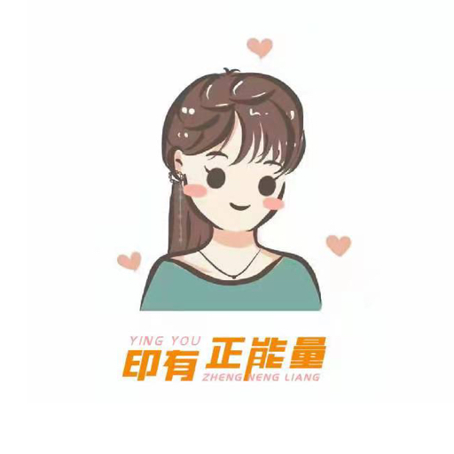 印有正能量 
