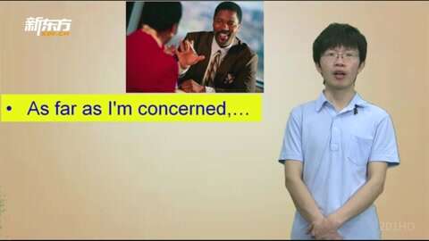 听力口语微课堂-职场会议英语-陈述个人观点