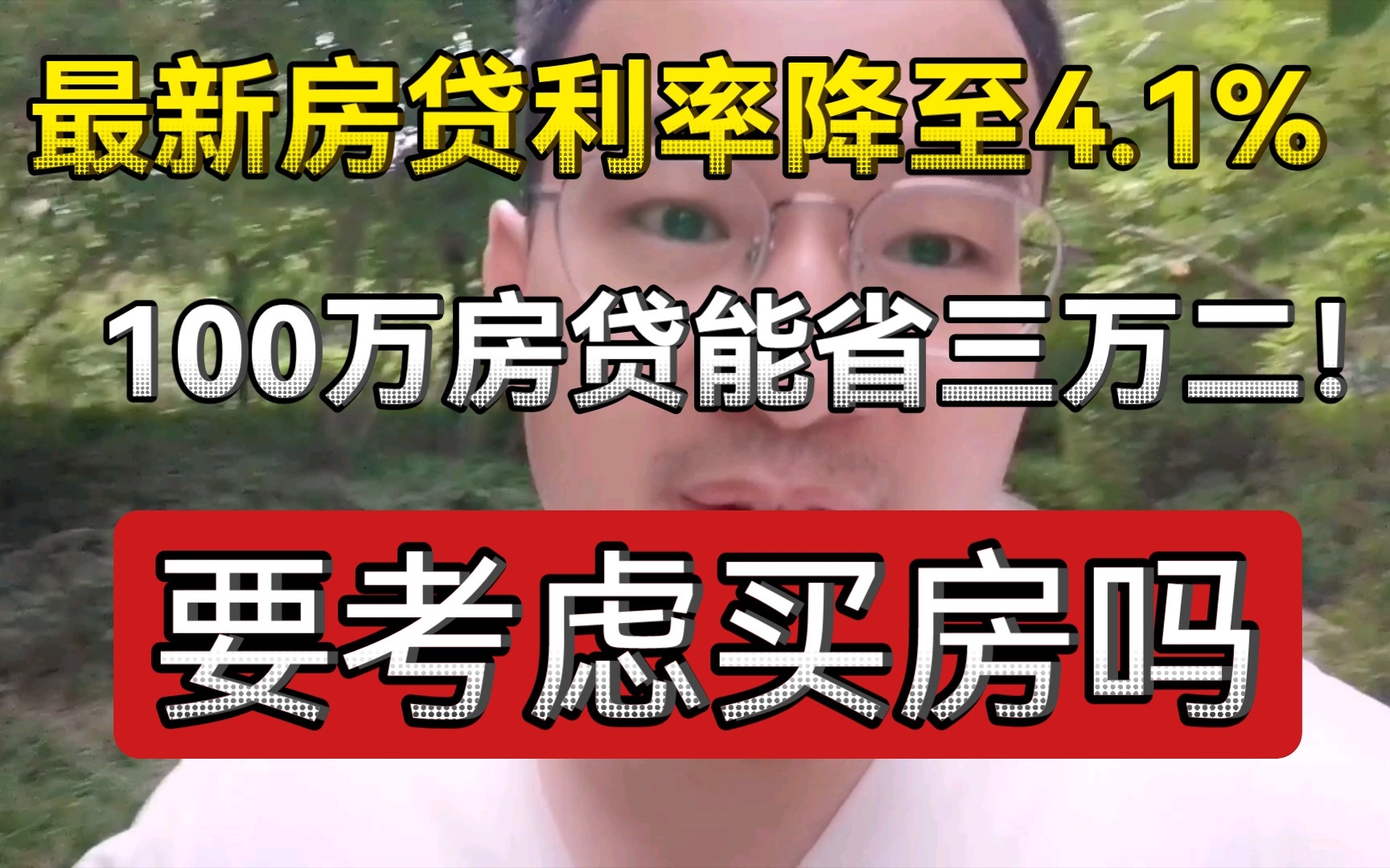 刚刚,LPR下调15个基点,最新房贷利率降至4.1%,要考虑买房吗?