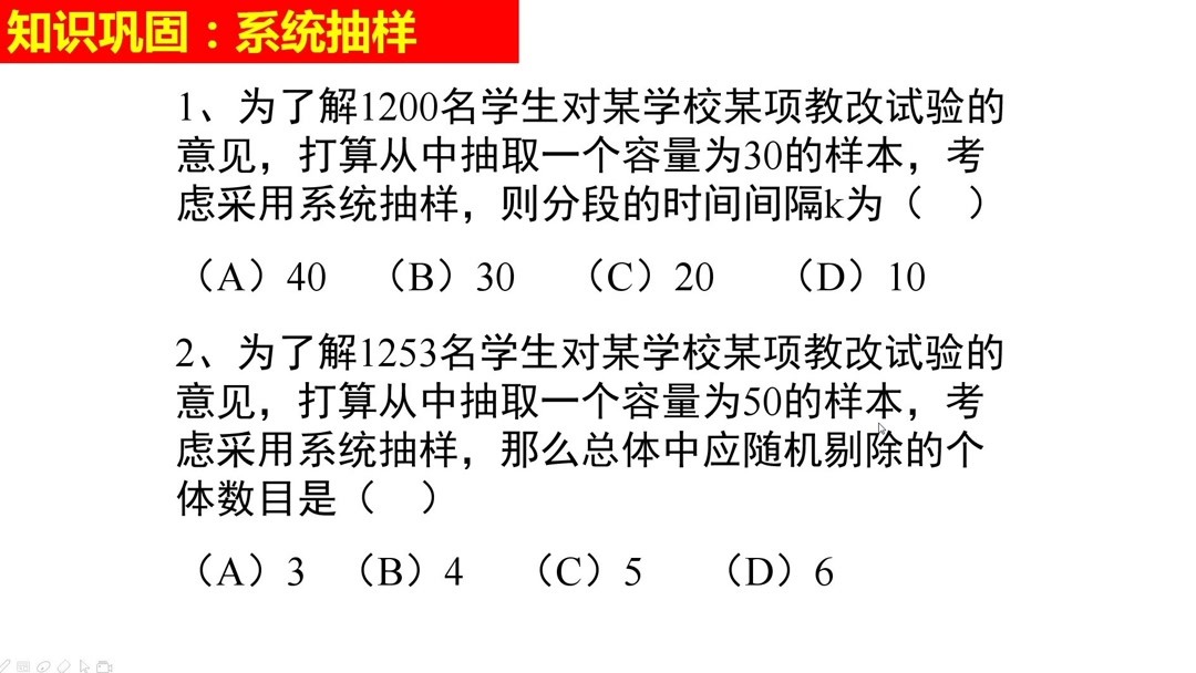 2.1.2系统抽样(长沙一中尚喜云)