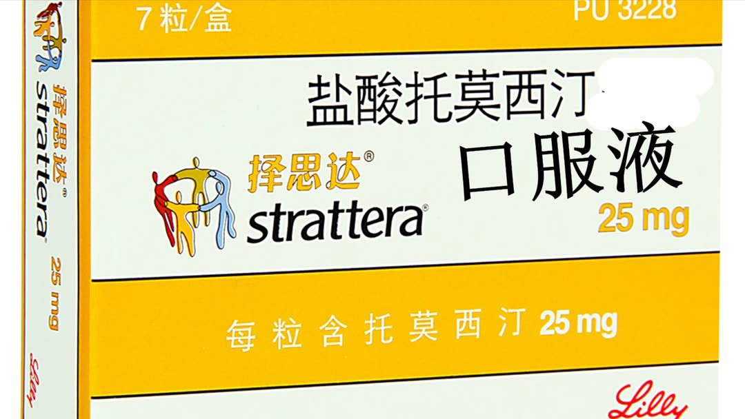 这个治疗儿童多动症的药品:刚刚获得了国家药监局的批准上市!!