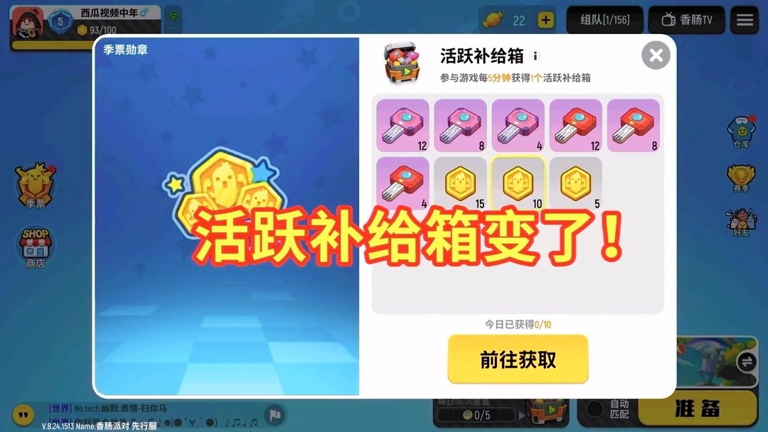 香肠派对情报站:活跃补给箱更新,取消免费糖果,季票怎么办?