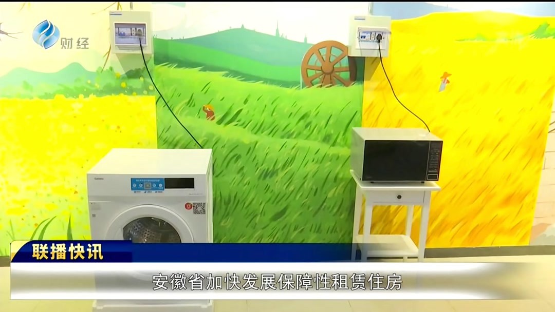   安徽省加快发展保障性租赁住房
