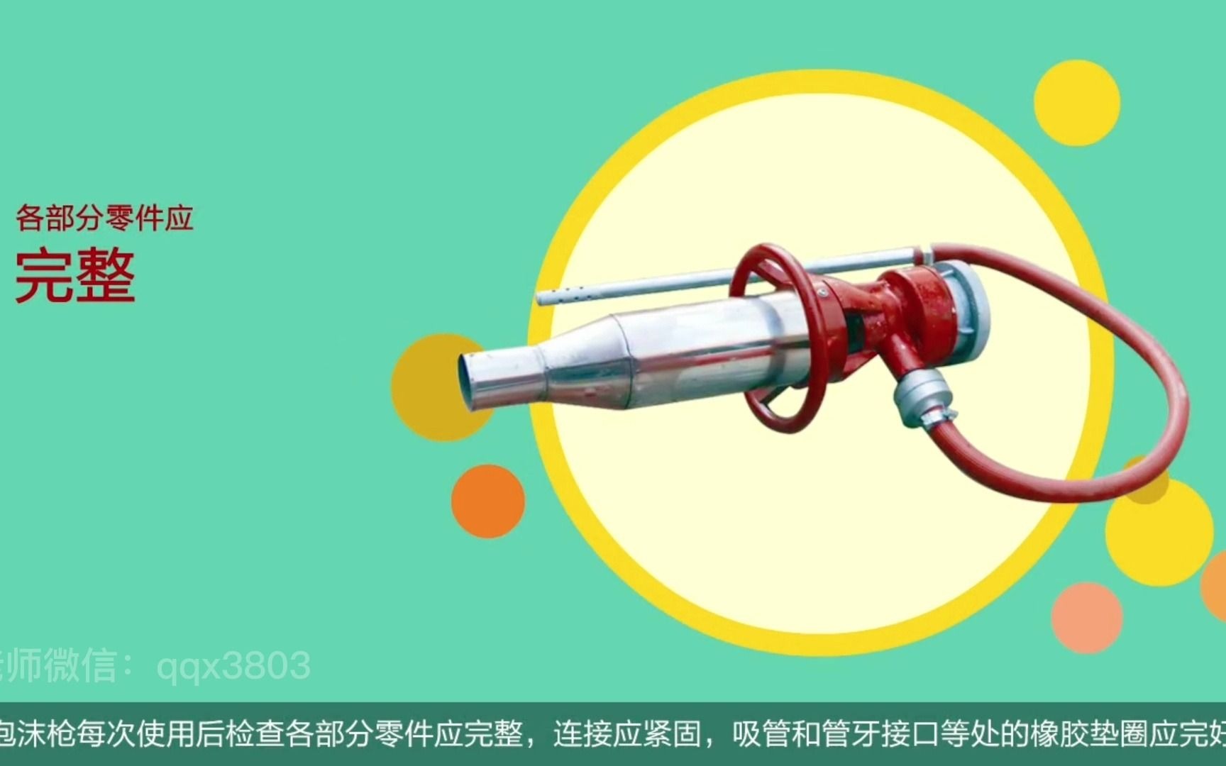 消防设施操作员泡沫枪的概述