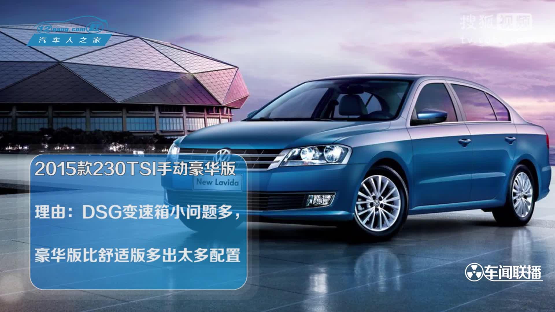 适合小资家庭 10万级合资轿车推荐