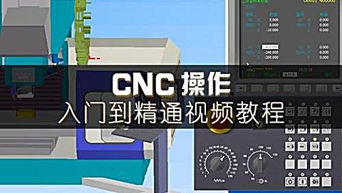 《CNC操作入门到精通》第07课——CNC单位, 机械单位, 与读法
