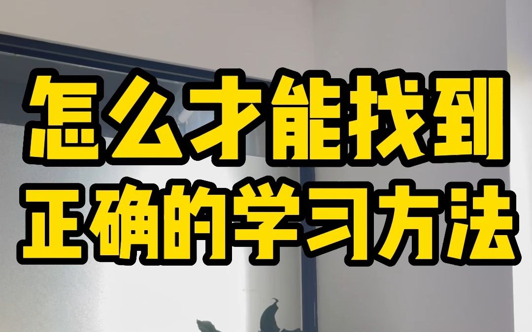 【高中必看】怎么找到正确的学习方法?——顺佳三位一体