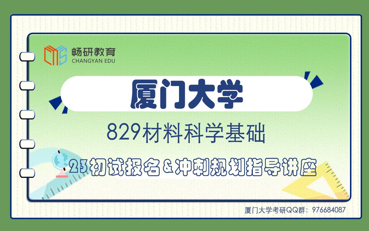 ...冲刺复习规划 冲刺阶段如何复习 学硕专硕的区别 研究方向如何选择