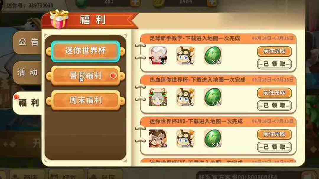 迷你世界:暑假签到活动免费领取绝版皮肤!快一起来领取吧!