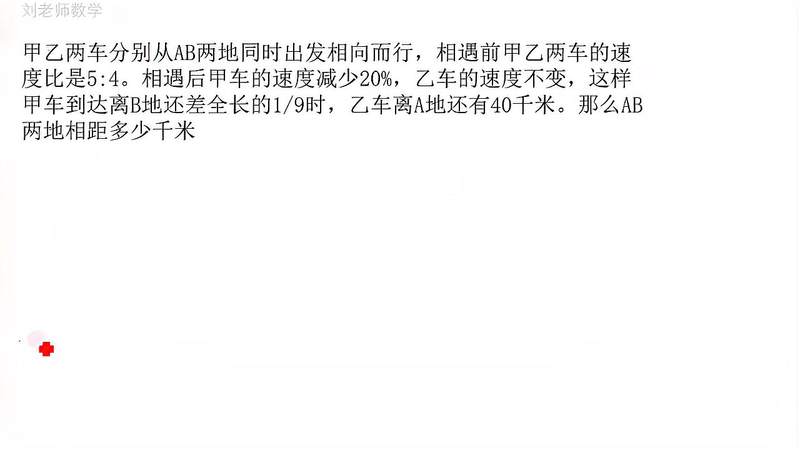小学数学行程问题拓展变形,实际问题变速怎么分析?把握关键秒推