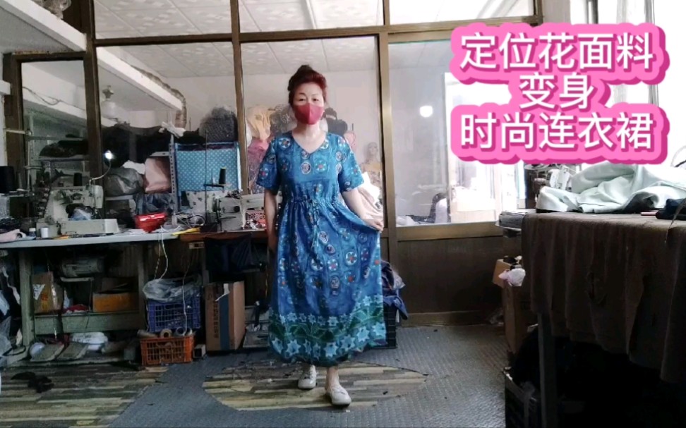 定位花的布料这样做太好看了,你要学吗?快来看20年的老裁缝分享