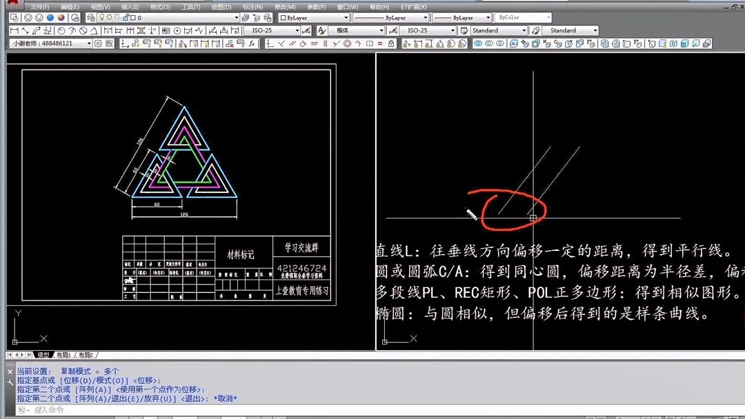 CAD从小白到大神系列-011.O偏移的实际运用