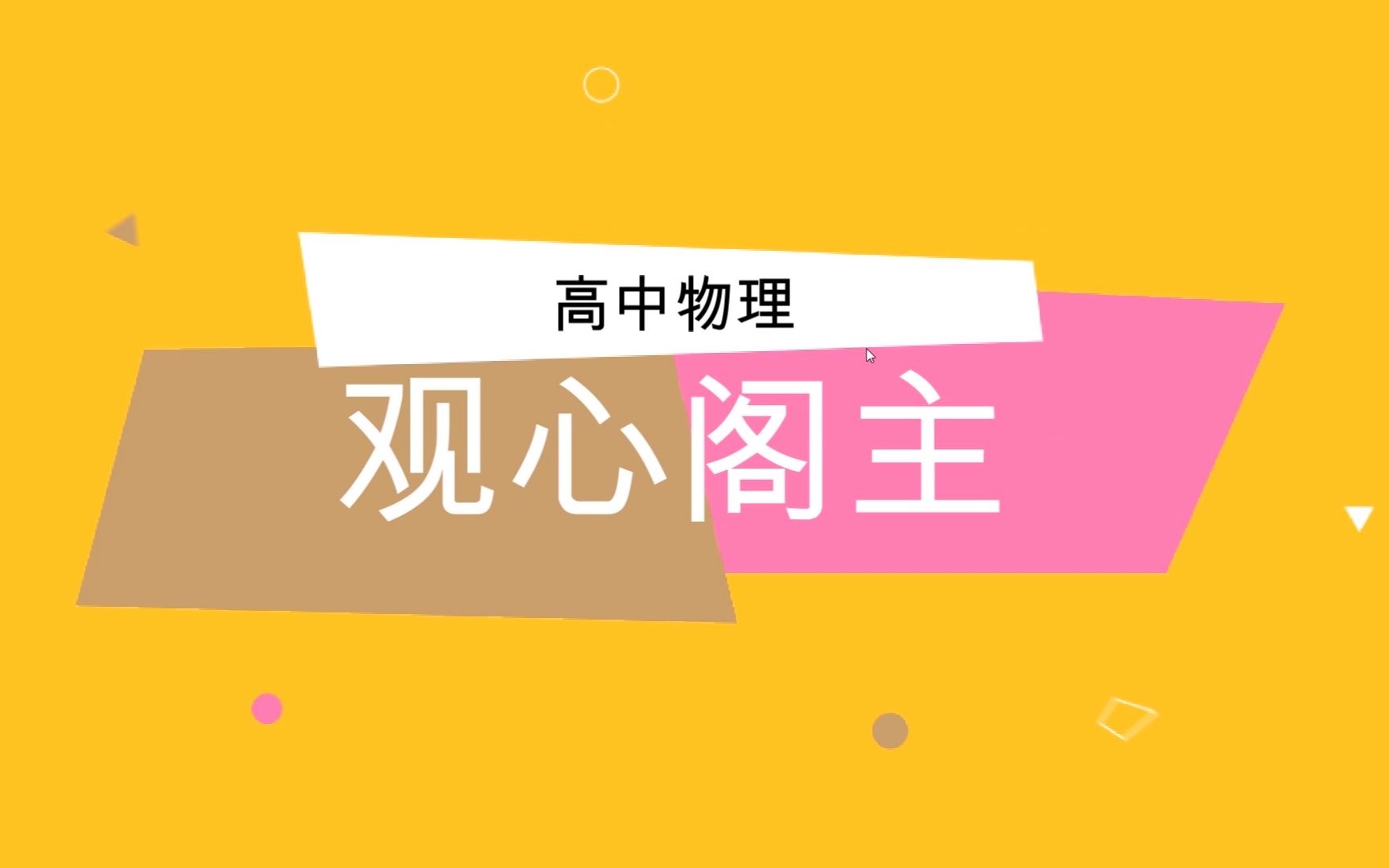 圆周运动中环形轨道问题