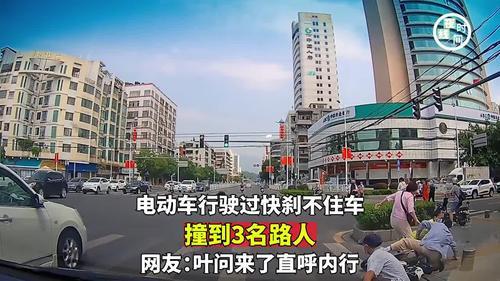 电动车行驶过快刹不住车,撞到3名路人,网友:叶问来了直呼内行