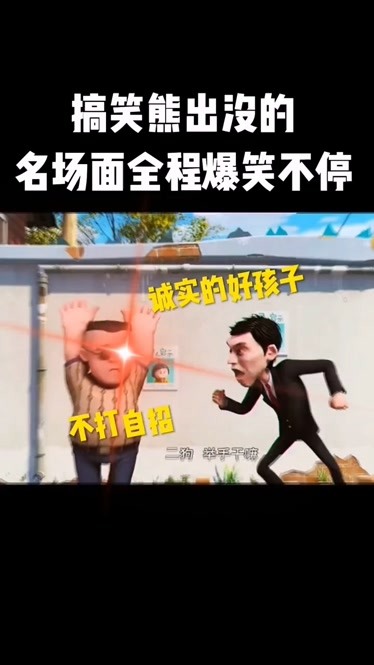 不信你不笑,不笑你打我啊