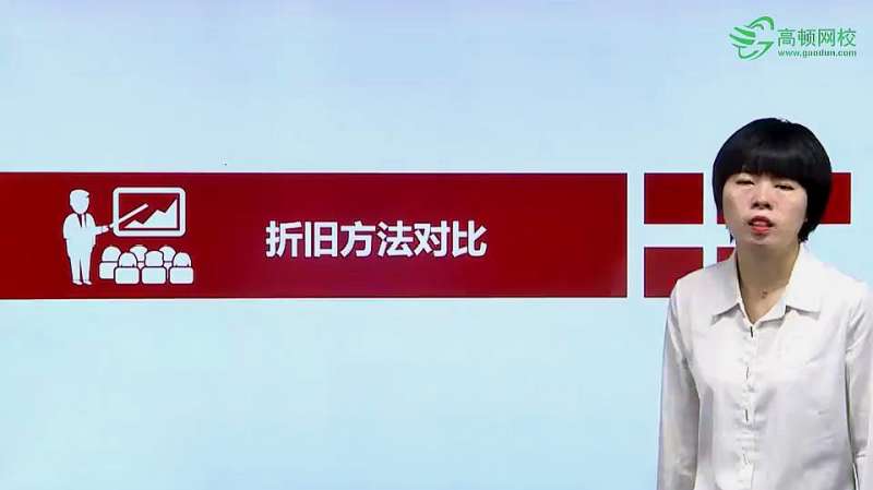 注册会计师|CPA|注会《会计》:折旧方法对比