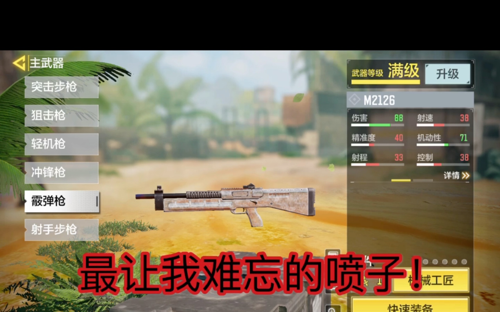 使命召唤手游如何快速肝出霰弹枪白金皮!