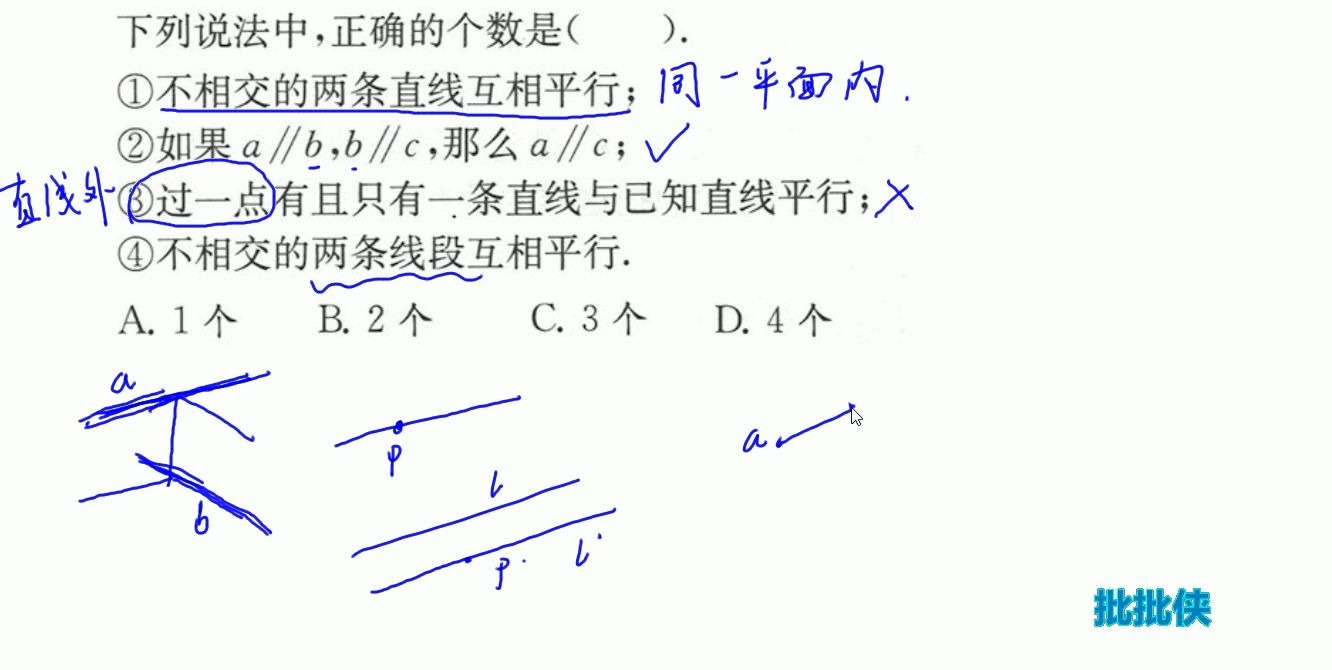 2020年春七下数学《课时训练》32页2题