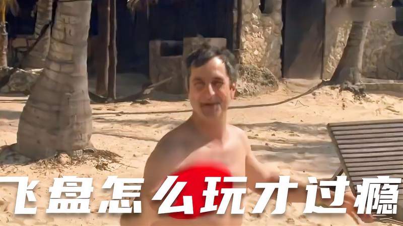 飞盘怎么玩才过瘾,没错就是这样