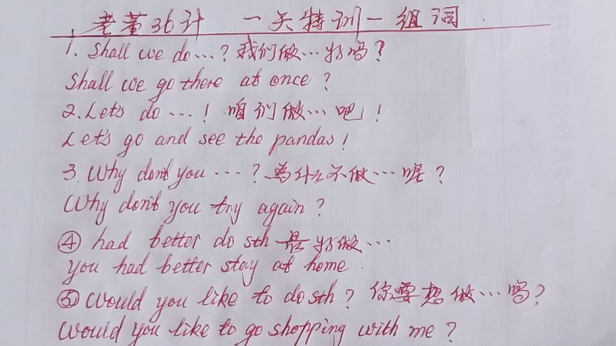 特训shall we do…?等五种征求建议用法比较