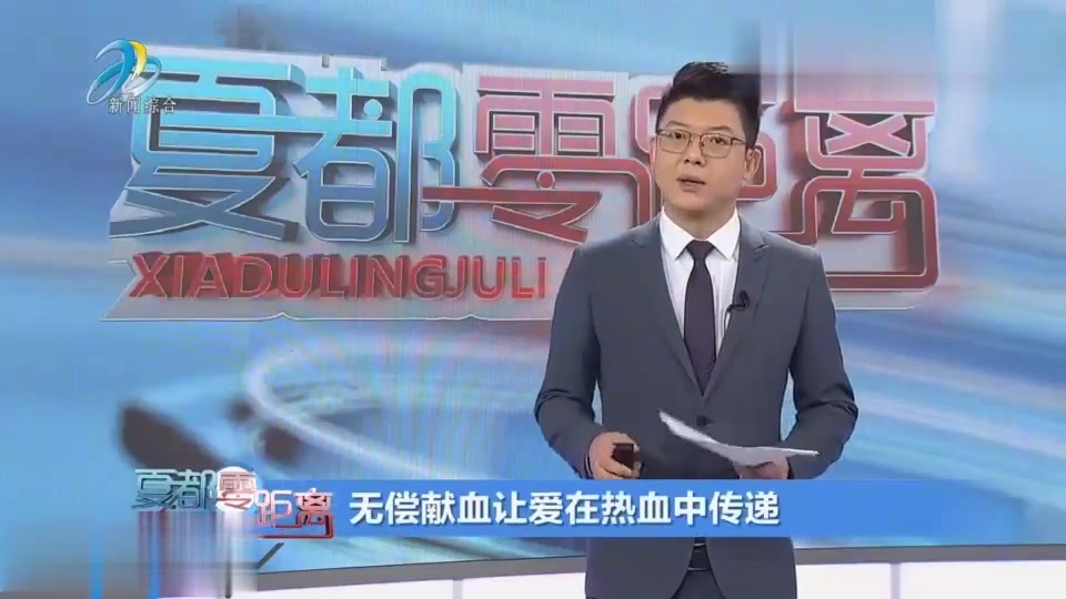 无偿献血让爱在热血中传递