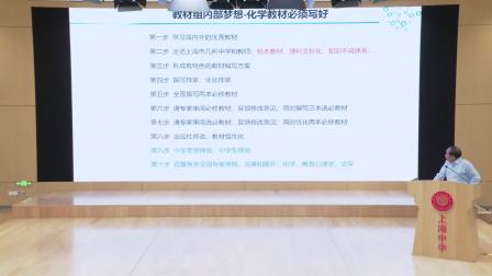 校长论坛01主旨演讲《主题一:上海化学教材建设的理念》【麻生明】(...