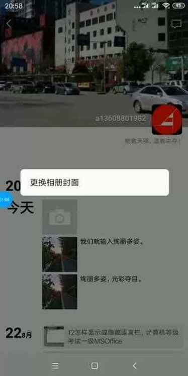 4怎样更改微信相册的封面