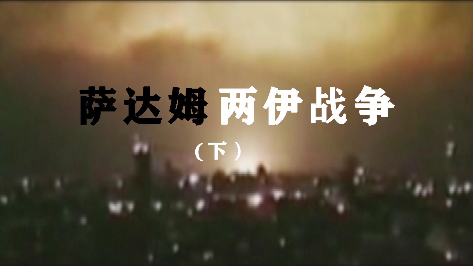 不惧美国霸权威胁,萨达姆毕竟是萨达姆,最后却逃不过悲惨的命运