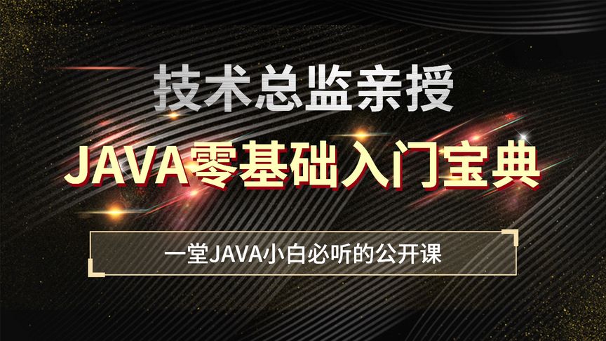 【软帝学院】Java-Jdbc操作数据库sql注入