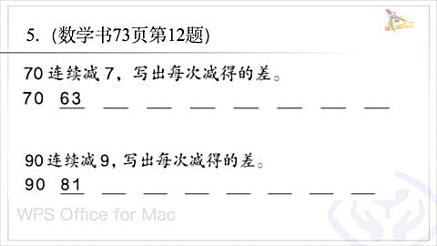 ...小学5月13日空中课堂——一年级数学《两位数减一位数、整十数 》...