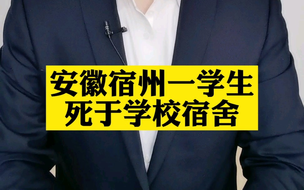 安徽宿州灵璧县渔沟中学一14岁学生死于学校宿舍!真相是消除谣言的...
