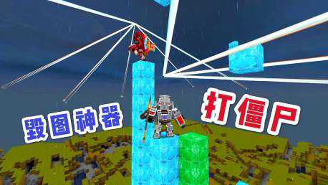 迷你世界:快造车,晚上有僵尸,利用毁图神器把地图和怪物都炸毁