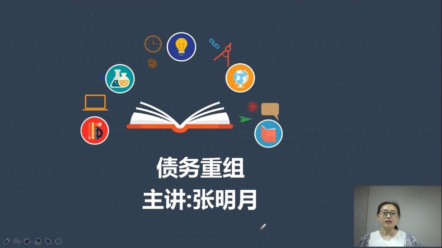 《注会计》-债务重组-5-学浪计划