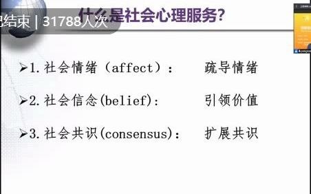 彭老师社会心理服务积极心理