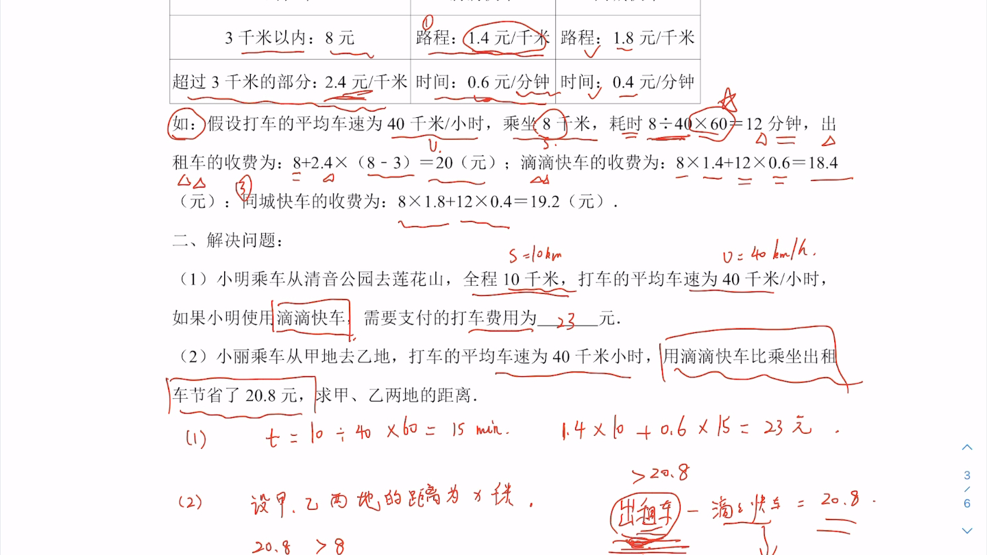 七年级一元一次方程解决问题3