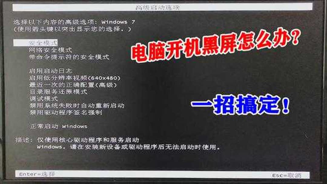 电脑开机黑屏故障怎么解决?一招教你快速进入桌面,简单又实用!