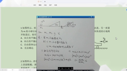 动量守恒应用—斜坡模型