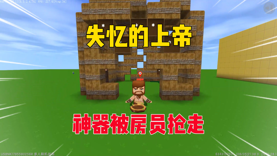 迷你世界:乞丐是失忆的上帝 神器被房员抢