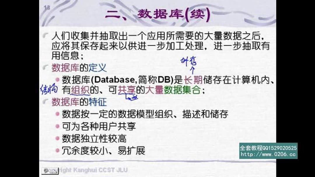 吉林大学数据库基础与应用 50讲视频教程