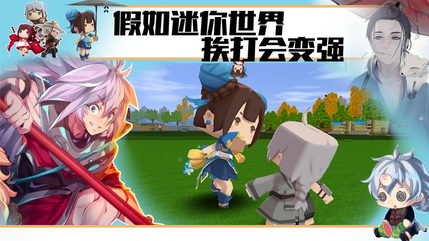 假如迷你世界挨打会变强