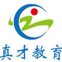 广州真才教育 