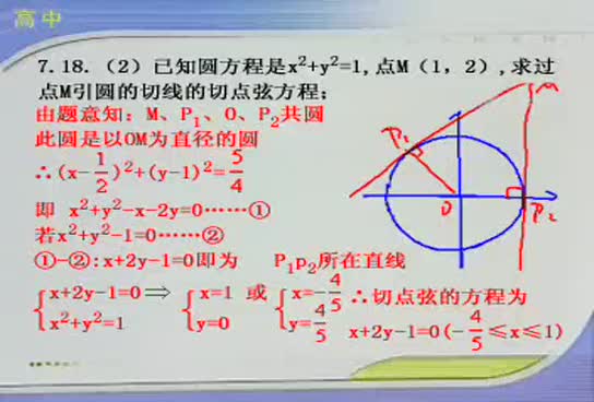 第3课期中考试及椭圆参数方程(上)