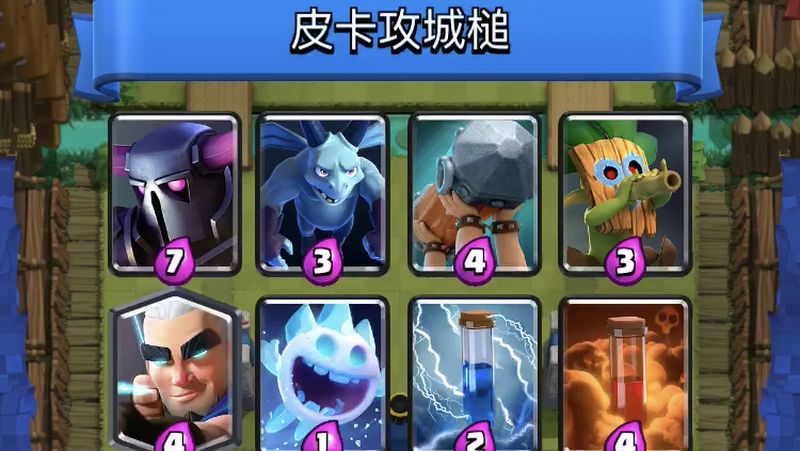 皇室战争:经典卡组“皮卡攻城棰”,样样过关