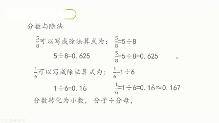 分数与小数的互化