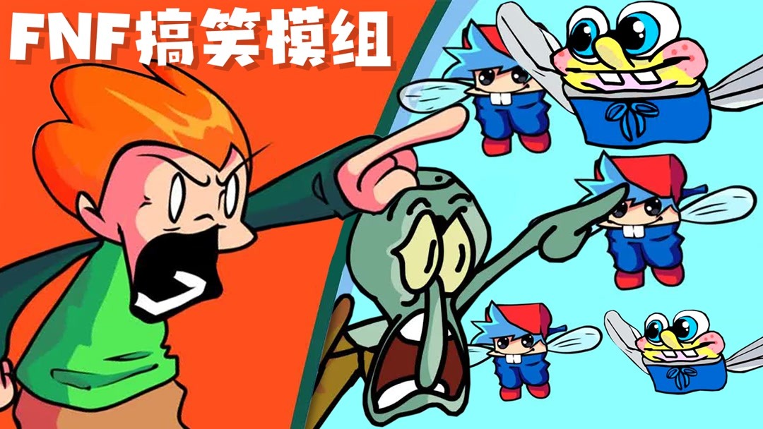 FNF周五夜放克:搞笑模组,VS 小蜜蜂海绵宝宝和小蚊子BF!