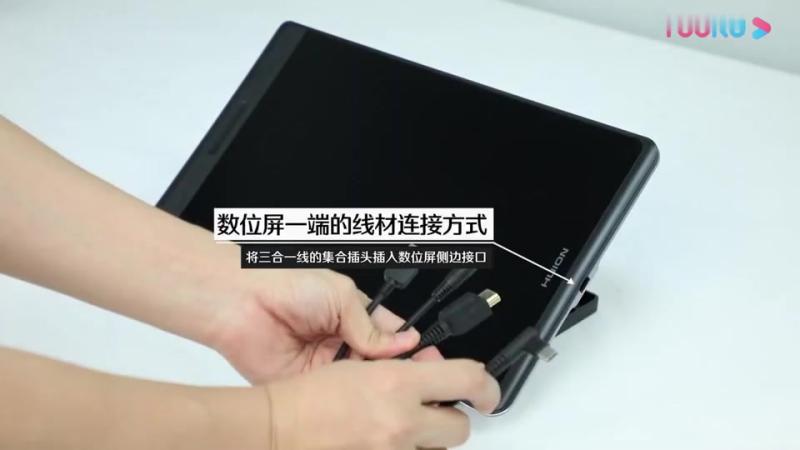 数位屏 绘图屏安装及连接教程